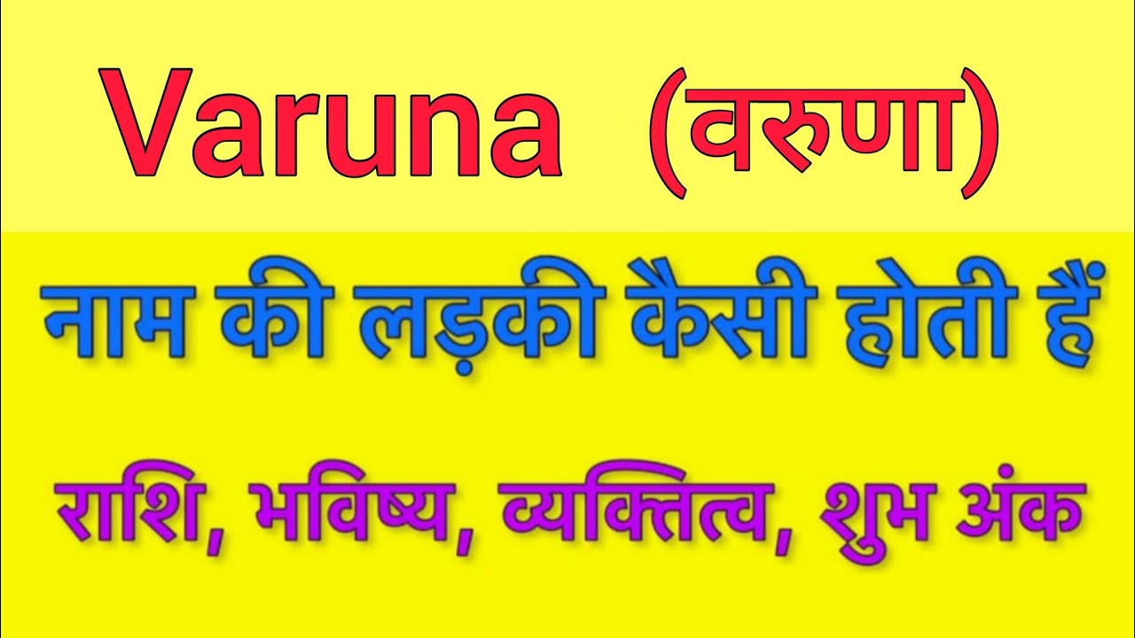 Varuna Name Meaning In Hindi Varuna Naam Ka Matlab Kya Hota Hai YouTube varuna-name-meaning-in-hindi-varuna-naam-ka-matlab-kya-hota-hai-youtube
