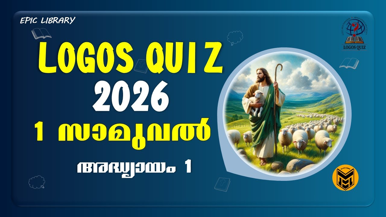 Logos Quiz 2026|1 Samuel Chapter 1 Questions & Mock Test|POC Logos Quiz ...