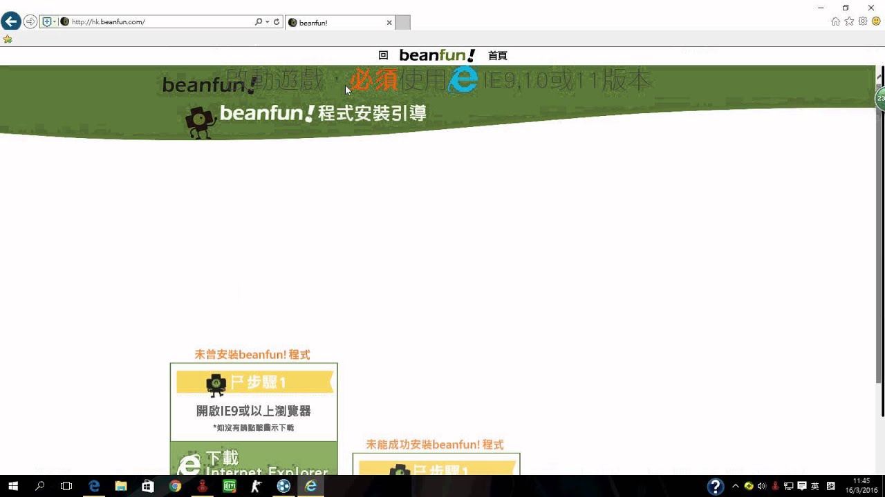 無法用win10的IE啟動beanfun [解決辦法] - YouTube
