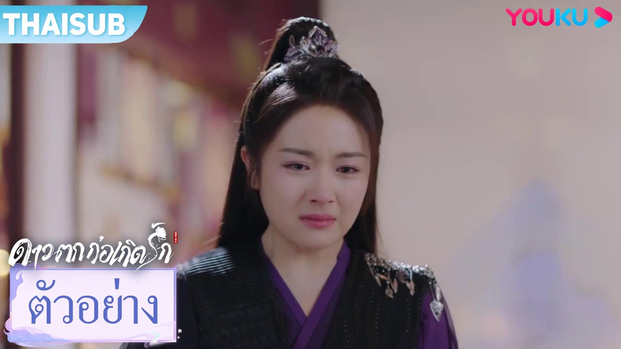 ตัวอย่าง | ดาวตกก่อเกิดรักThe Starry Love EP31-32 | ชมเต็มตอนที่แอป ...