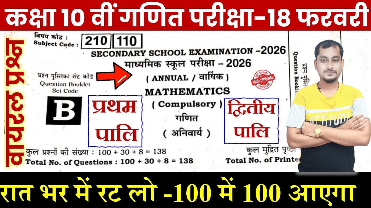 Bihar board matric math viral question paper 2026 |Bseb class 10th math ...