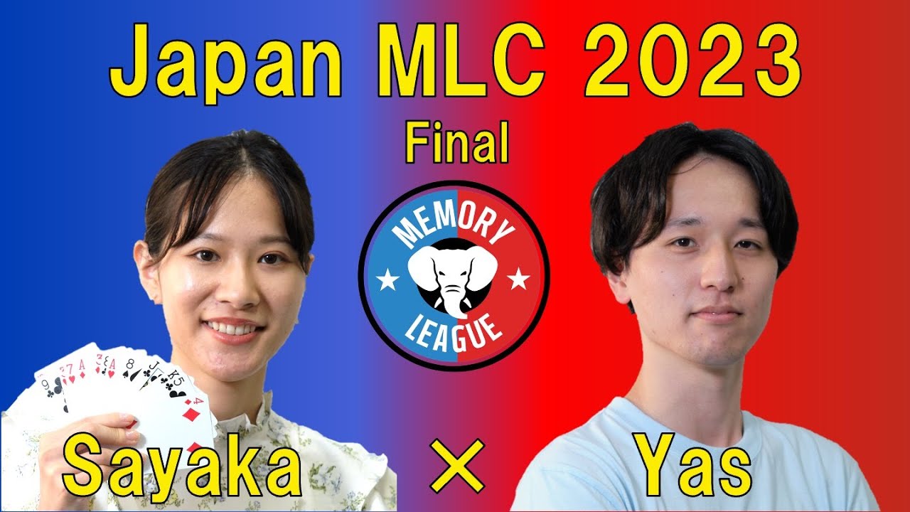 【メモリースポーツ日本一決定戦】Japan MLC 2023 決勝 Sayaka vs Yas【実況解説ゲスト付き】 - YouTube