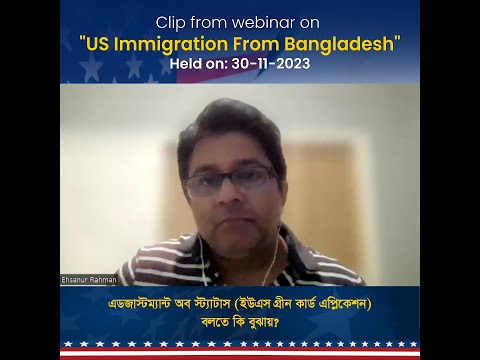 Adjustment of status(USA Green Card Application) |US Attorney in Bangladesh| Law office of ehsan