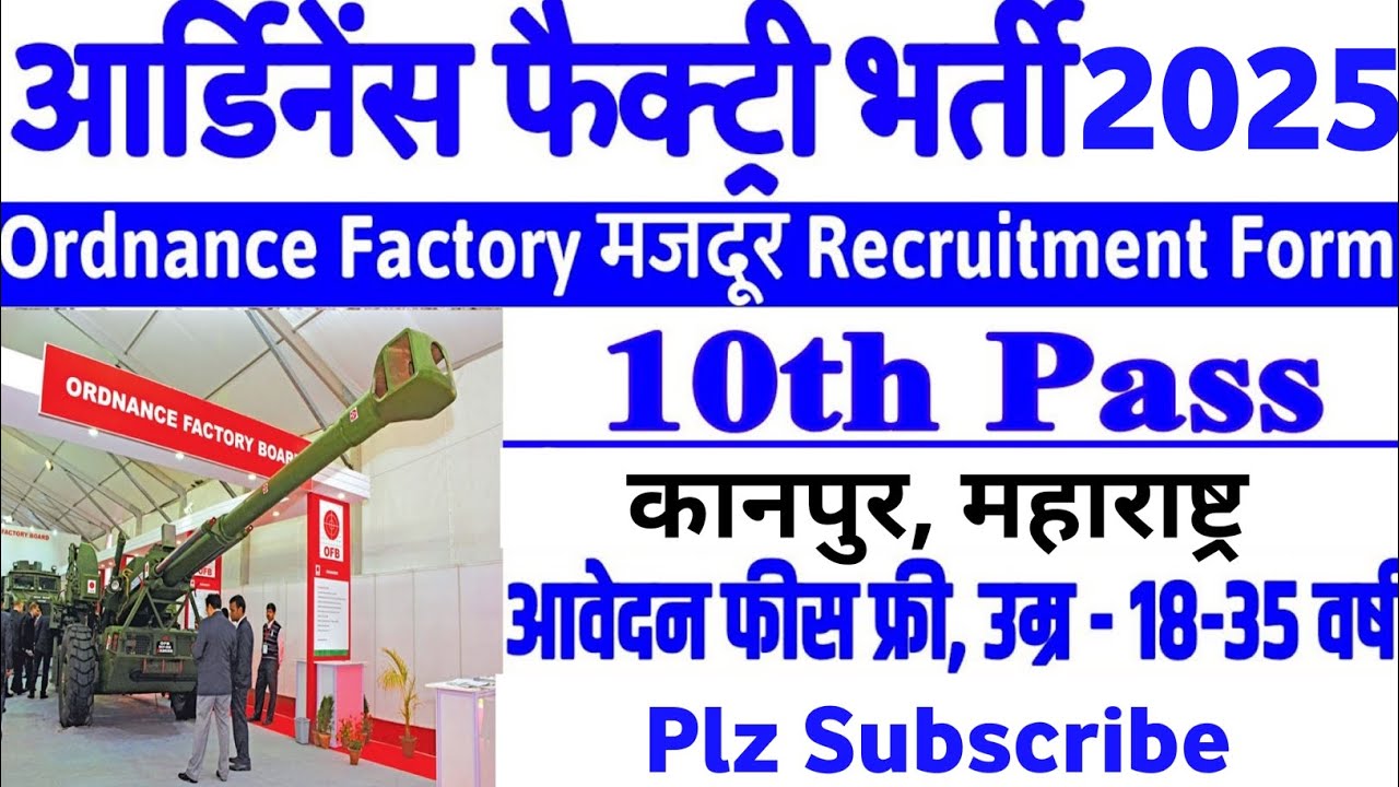 Ordinance factory Recruitment out 2025 || ordinance factory vacancy out ...