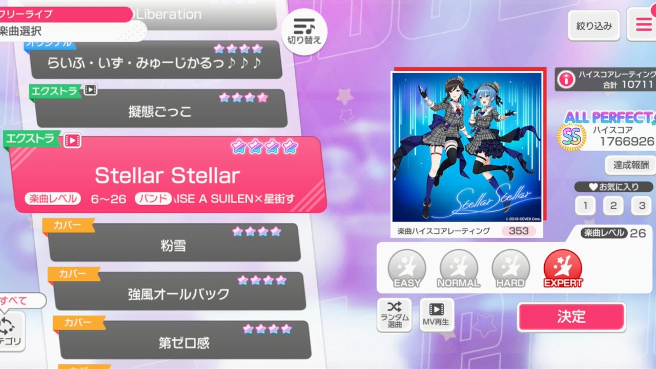 【ガルパ】Stellar Stellar【EXPERT 26】【ALL PERFECT】【親指】【譜面保管庫】【バンドリ】【BanG ...