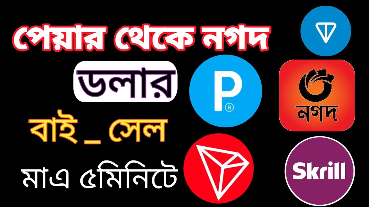 Dollar buy sell in bangladesh | Dollar Buy Sell BD | Dollar Exchange BD - YouTube