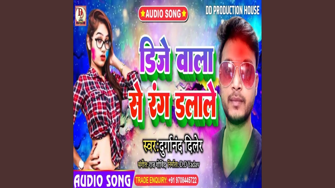 Dj Vala Se Rang Dalale (Maithili) - YouTube