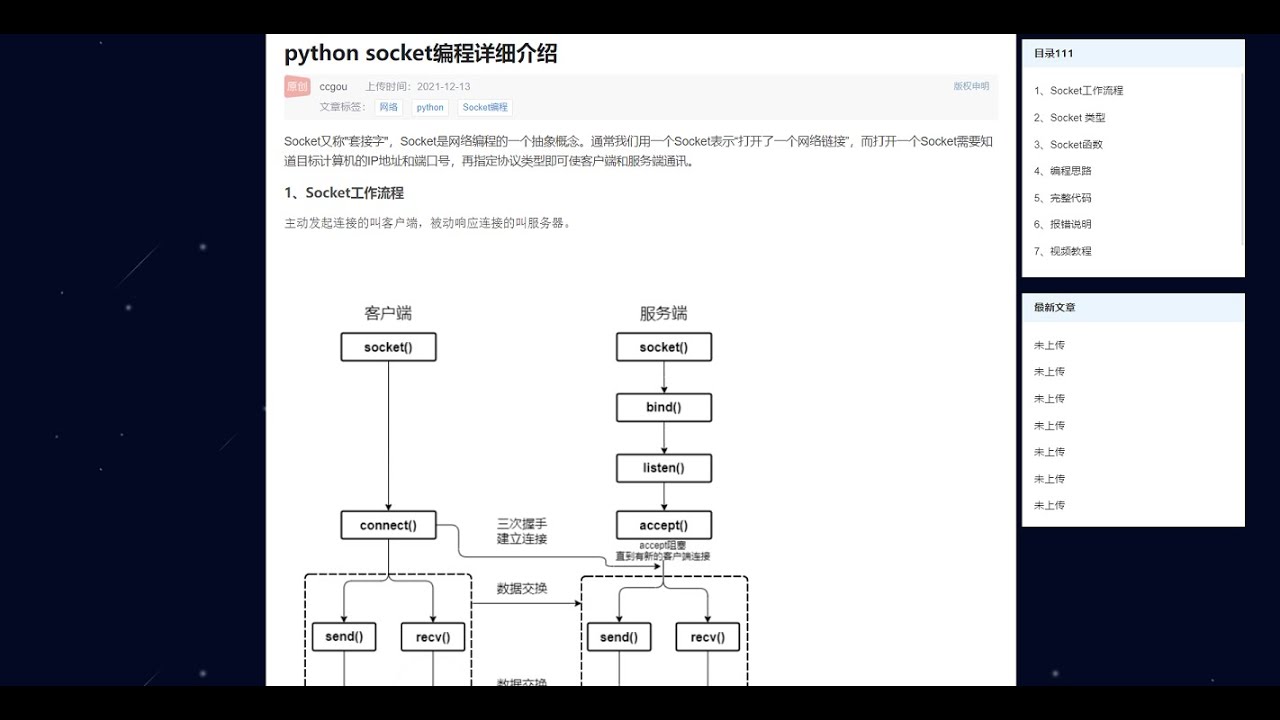第5课 Python Socket套接字编程 Socks代理使用方法 验证高质量ip ★python Socket Programming Programming Socks Usage