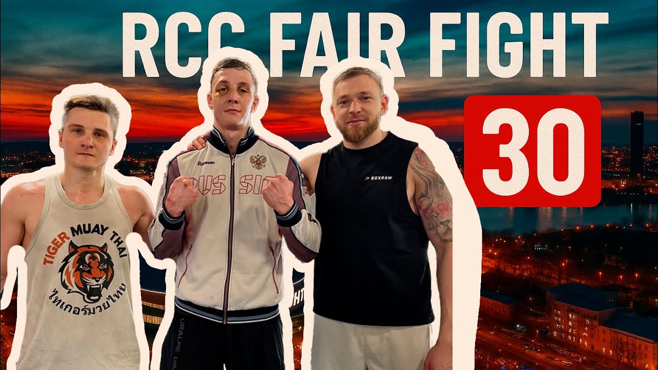 RCC fair fight 30 | возвращение Валеры | сломанный нос и порванная передняя связка - YouTube