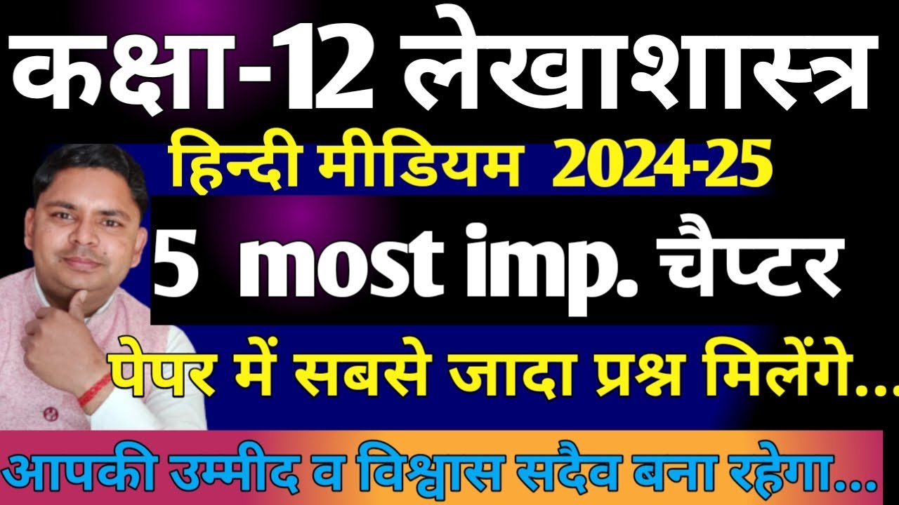 class 12 accounts 5 very very most imp chapters | accounts class 12 imp ...