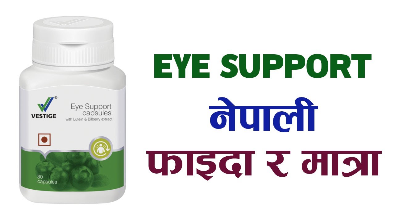 Eye Support Nepali / Eye Support / Eye Support vestige in Nepali / Eye ...