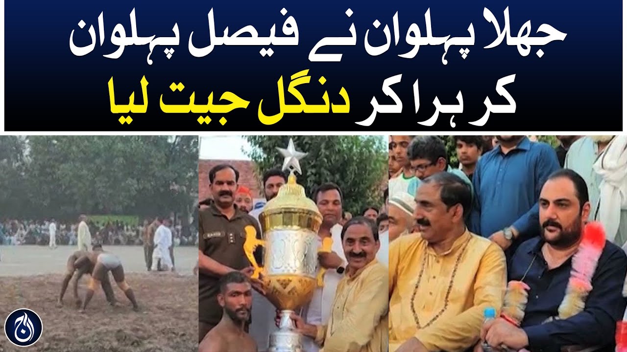 Jhla Pehlwan won Dangal by defeating Faisal Pehlwan - Aaj News - Videos ...