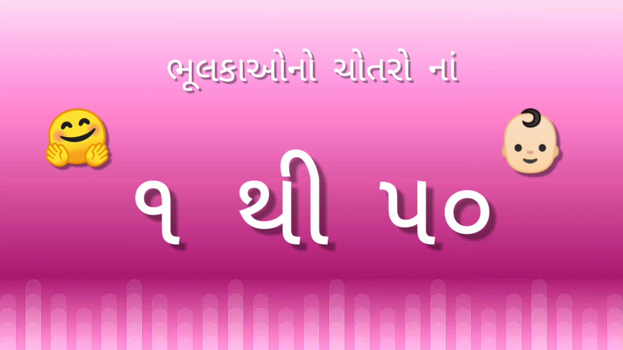 1 To 50 In Gujarati Numbers In Gujarati 1-to-50-in-gujarati-numbers-in-gujarati