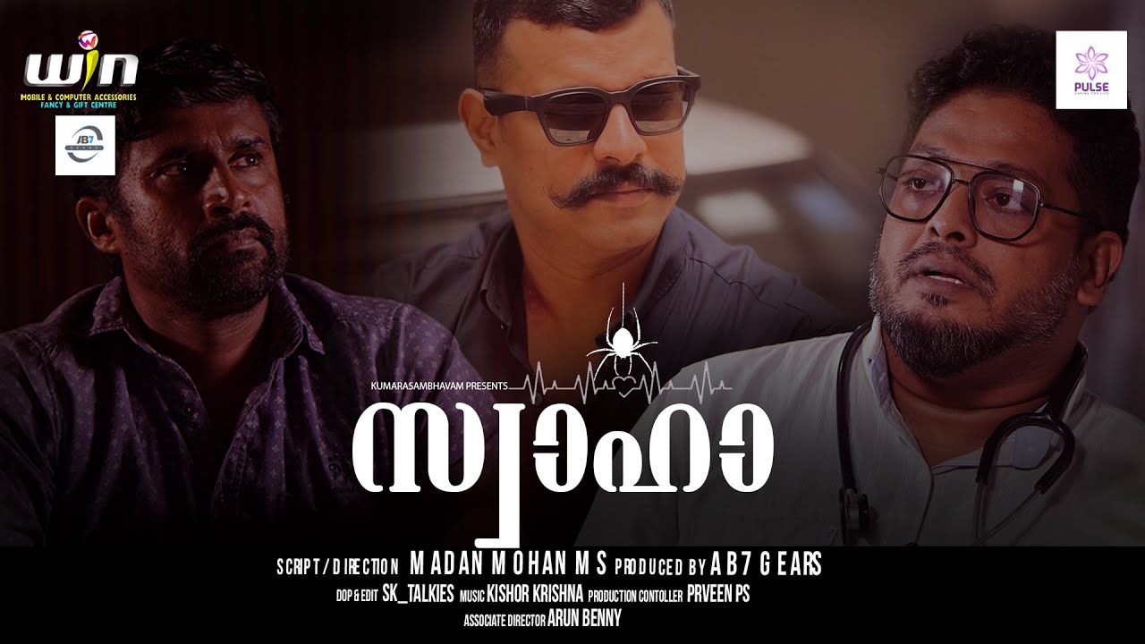 Swaha | Shortfilm | Kumarasambhavam - YouTube