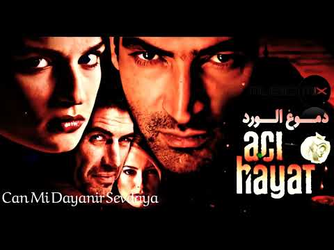 #موسيقى المسلسل #التركي #دموع_الورد acı hayat dizi müzikleri
