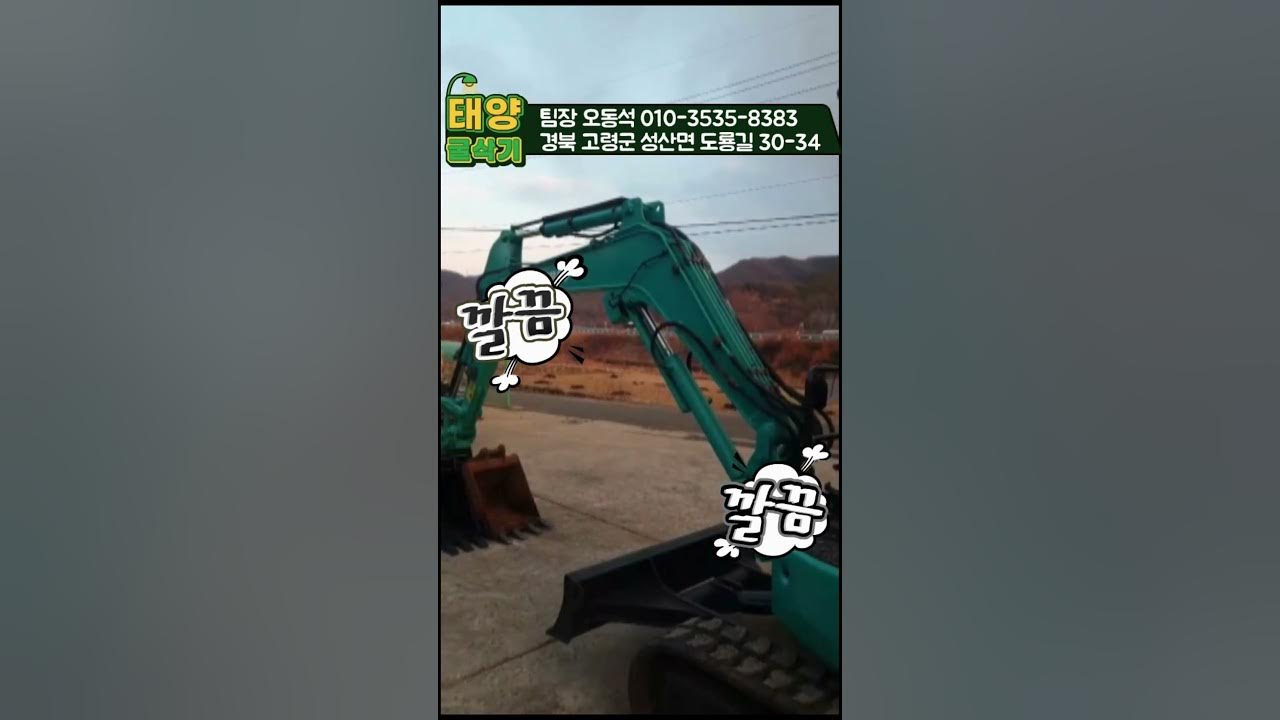중고 미니 굴삭기 정비 완료된 장비 코벨코 sk35 구경하세요 - YouTube
