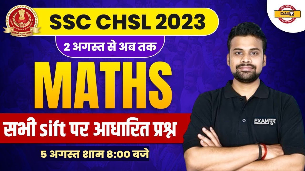 SSC MATHS ALL SHIFT BASED QUESTIONS | SSC CHSL MATHS CLASS | SSC CHSL ...