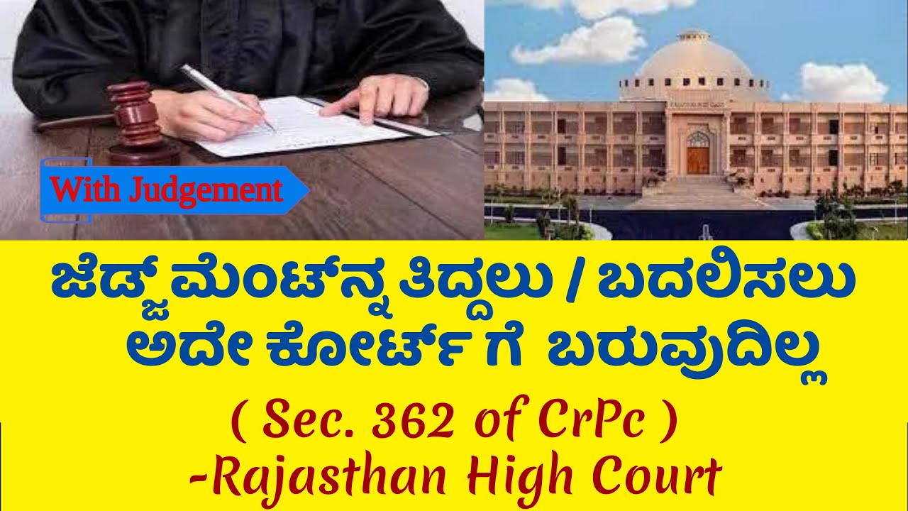 Correction of Judgement | Over writing of Judgement | Section 362 of ...