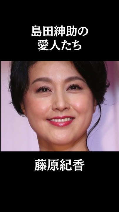驚愕⁉島田紳助の愛人たち10選芸能 芸能人 Short Youtube