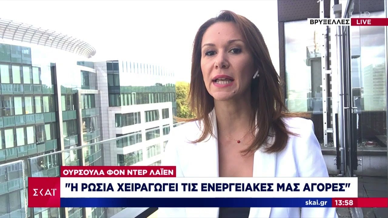 Ούρσουλα Φον Ντερ Λάιεν: "Η Ρωσία χειραγωγεί τις ενεργειακές μας αγορές ...