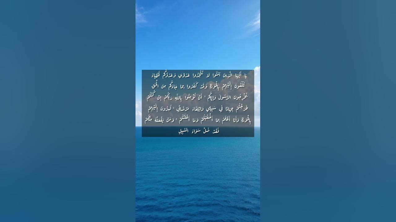 يَا أَيُّهَا الَّذِينَ آمَنُوا لَا تَتَّخِذُوا عَدُوِّي وَعَدُوَّكُمْ