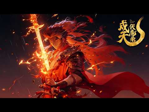 💥【戍天伏魔錄】四月最新全集：凡人少年意外繼承神器，覺醒血脈之力打破宿命，與神魔大戰殘局重開，血脈覺醒斬妖除魔MUTISUB｜追番補給站【國漫推薦】