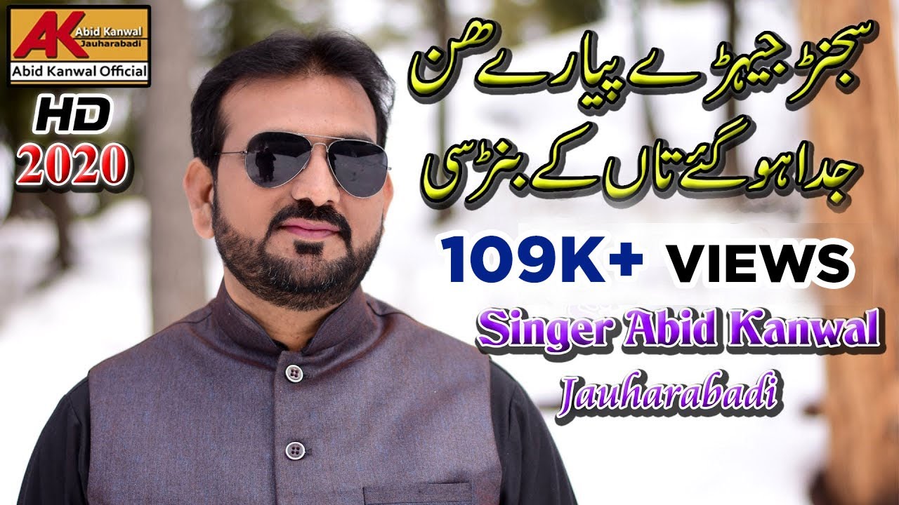 Sajjan Jehre Piyare Hin Singer Abid Kanwal 2020 - YouTube