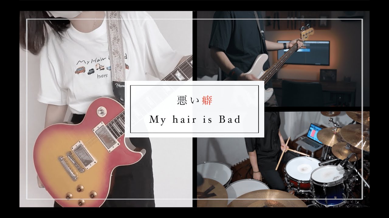 【Band Cover】My hair is Bad／悪い癖 - YouTube