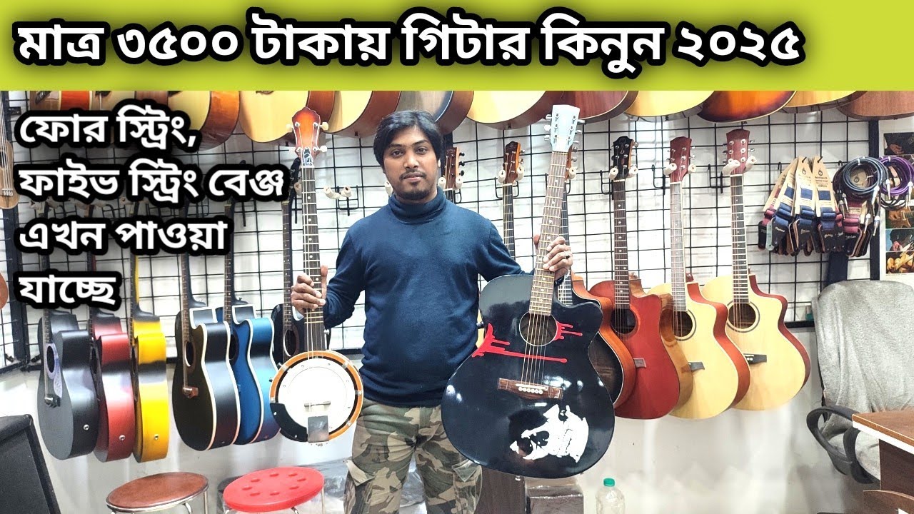 Indian Guitar & Benjo Price In BD 2025🎸🪕Biggest Musical Instrument ...