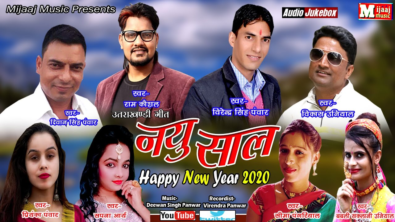 NAYU SAAL | NEW YEAR SONG 2020 | DEEWAN SINGH PANWAR | RAM KAUSHAL ...