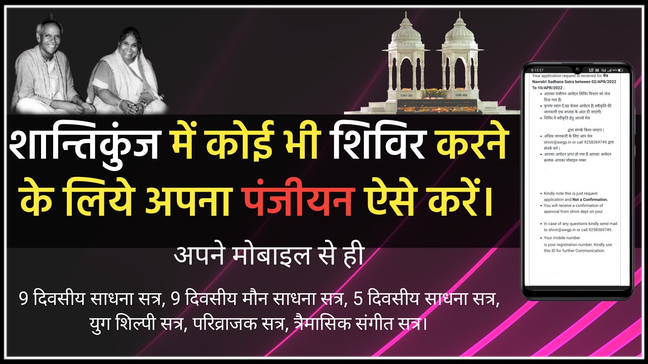 शान्तिकुंज में शिविर करने के लिए अपना पंजीयन कैसे करें । Awgp Shivir ...