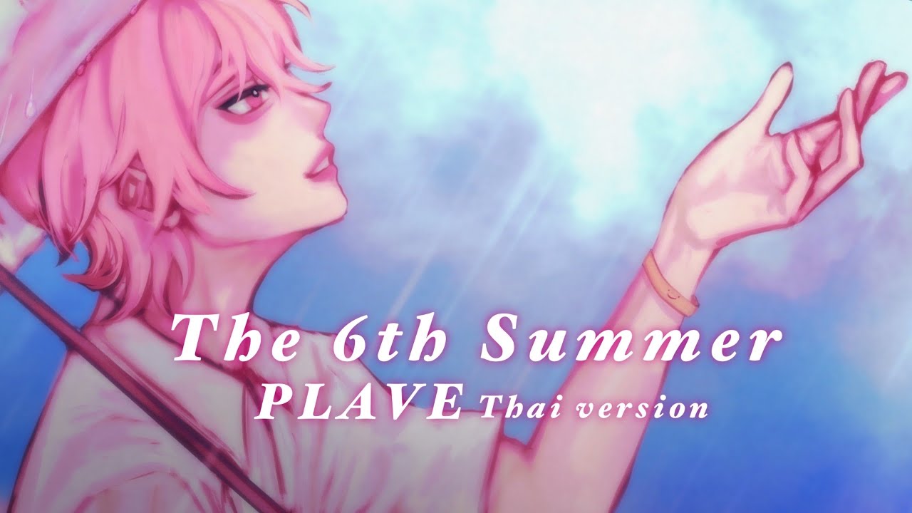 [Thai ver.] The 6th summer (여섯 번째 여름) - PLAVE 【Sojuu S.】 - YouTube