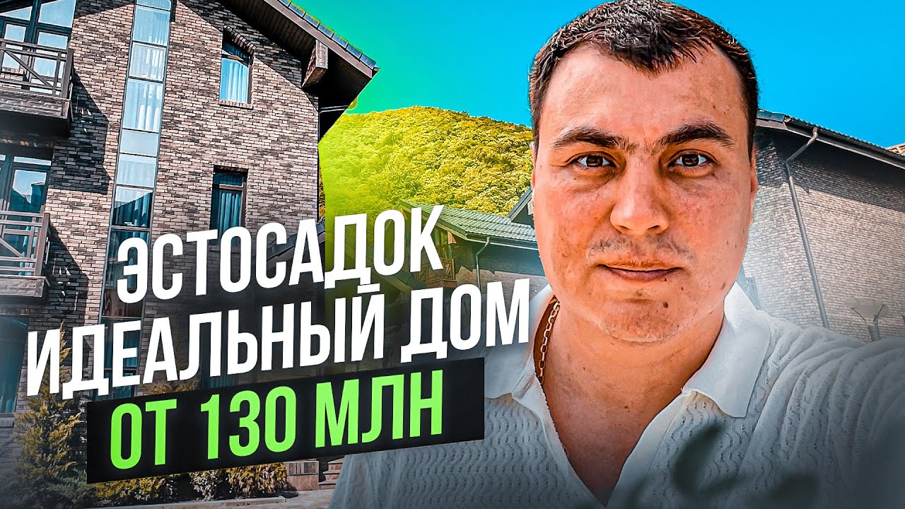 Дом в Красной Поляне Сочи Красная Поляна дома Дом в Эсто садке