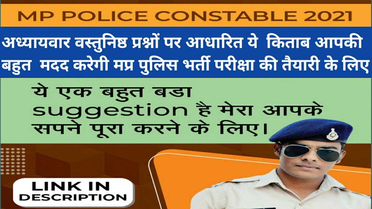 mp police solved paper 2017 | practice set for mp police | best book ...