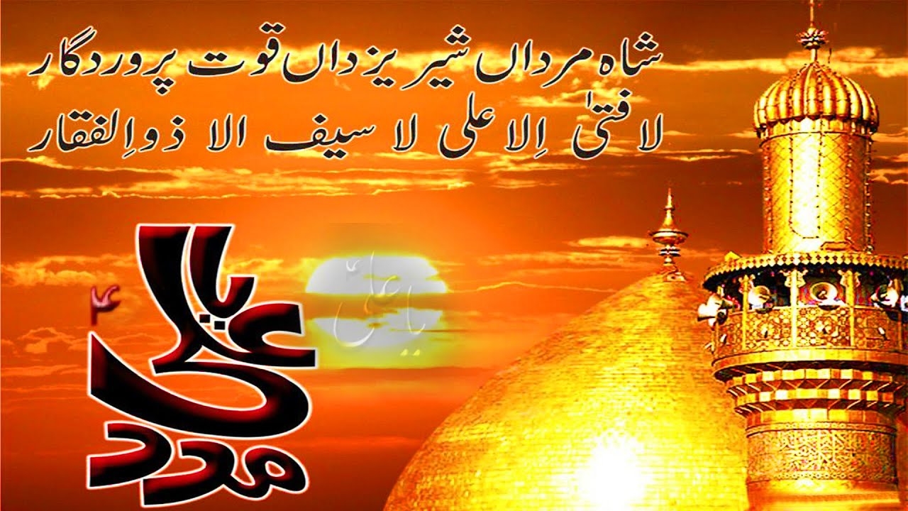 ALI MOLA ALI DAM DAM | Official Full Track | Remix Sultan Ul Qadria ...