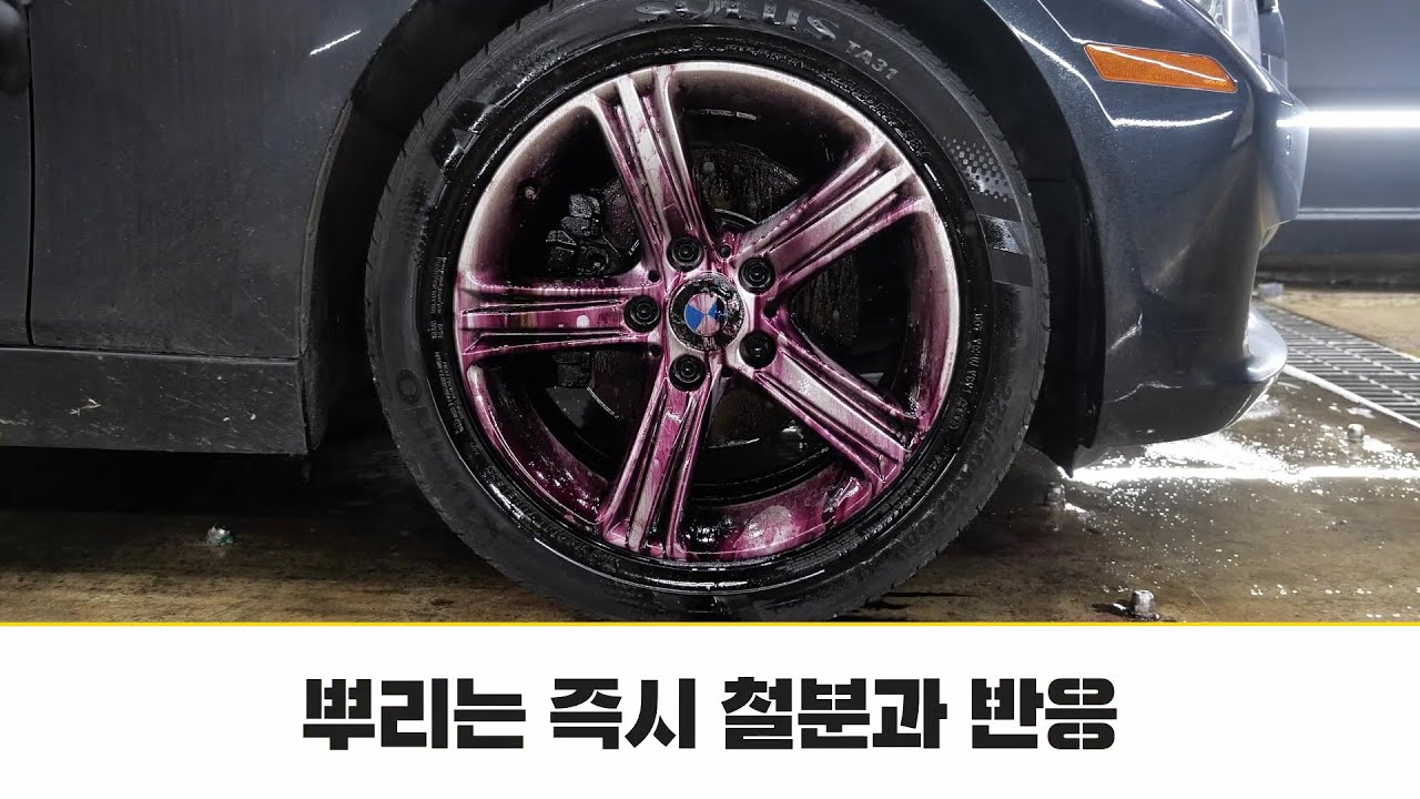 셀프세차용품 디크로닉 아이언몬스터 자동차 철분제거제 Youtube