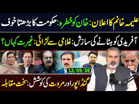 Aleema Khan's Urgent Warning: Kaptaan Khan's Health Update || Senior Journalist Imran Riaz Khan VLOG