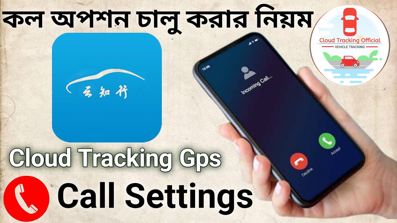 How to Cloud Tracking GPS Call Settings Bangla | কল বন্ধ চালু করার ...