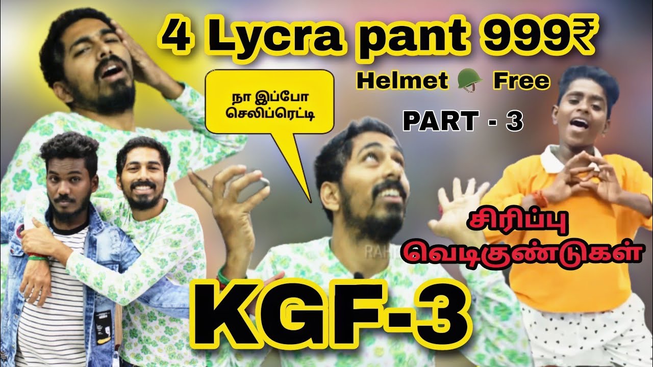 4 Lycra pant ₹999 | KGF MEN'S WEAR| முடிஞ்சா சிரிக்காம பாருங்க 🤣 ...