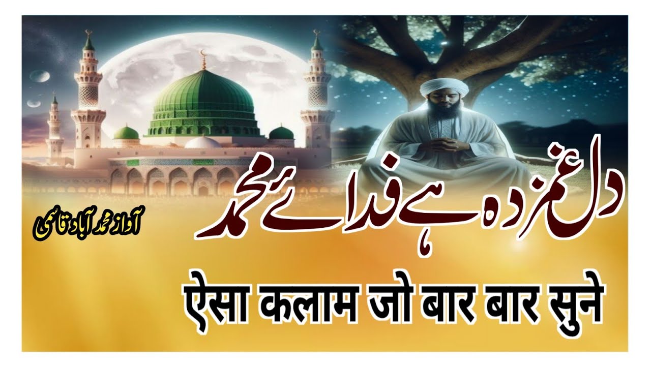 Most Emotional Kalam | Dil Gham Zada Hai Fida e Muhammad | दिल गम ज़दा है फ़िदा ए मुहम्मद |Mohd ...