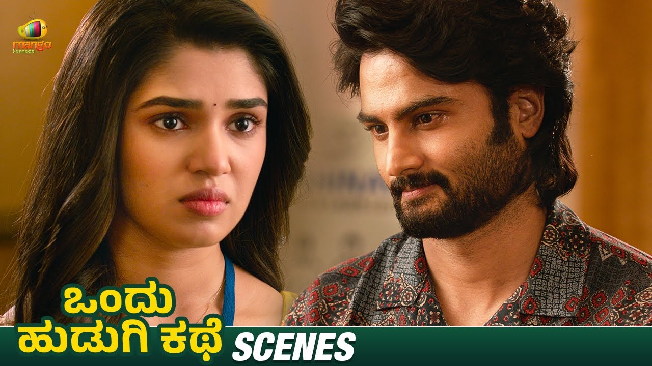 ನಿಮ್ಮ ಅಡ್ರೆಸ್ ಏನು? | Ondu Hudugi Kathe Kannada Movie Scenes | Sudheer ...