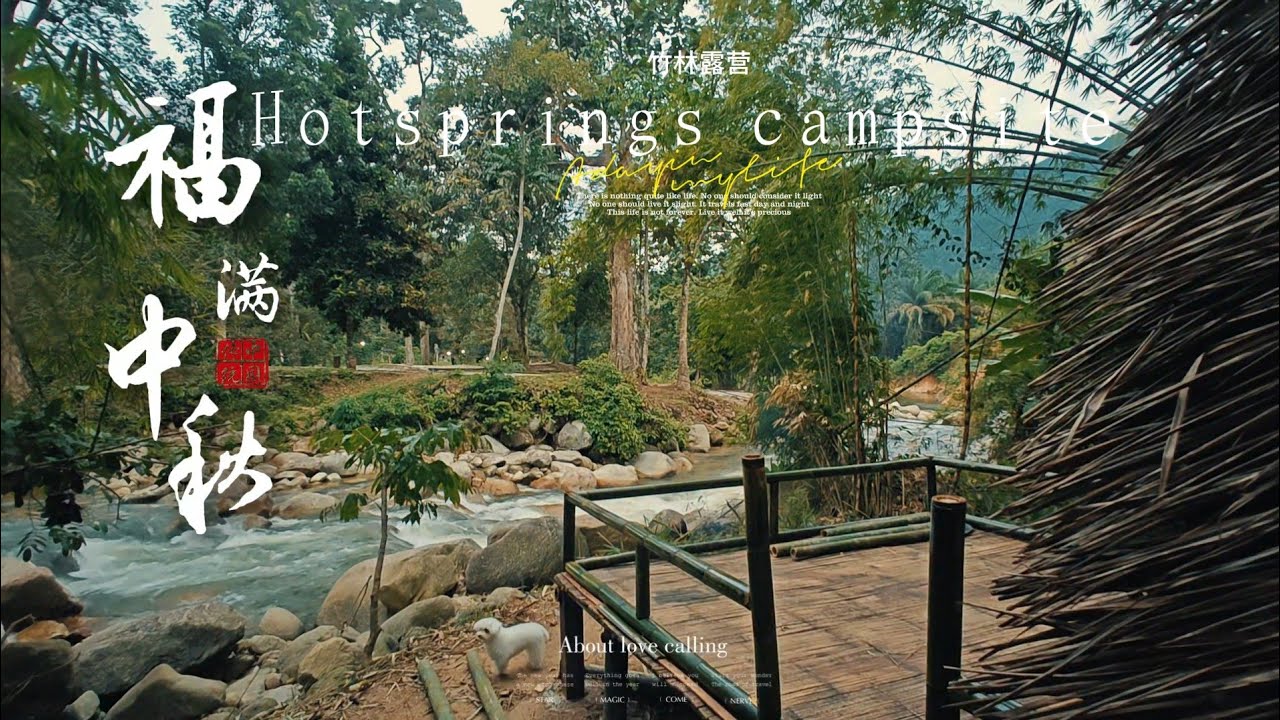 hot springs bamboo campsite sneak peek.....竹林温泉露营地 预告 。。。整片即将登场 别走开哦 ...