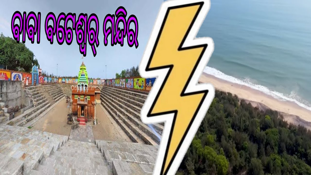 Baba Bateshwar Temple || song ||viral - YouTube