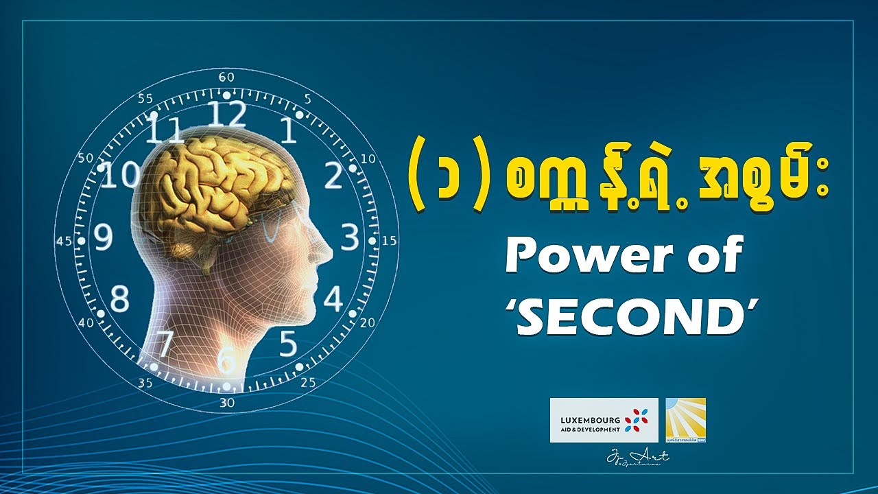 Power Of Second - YouTube