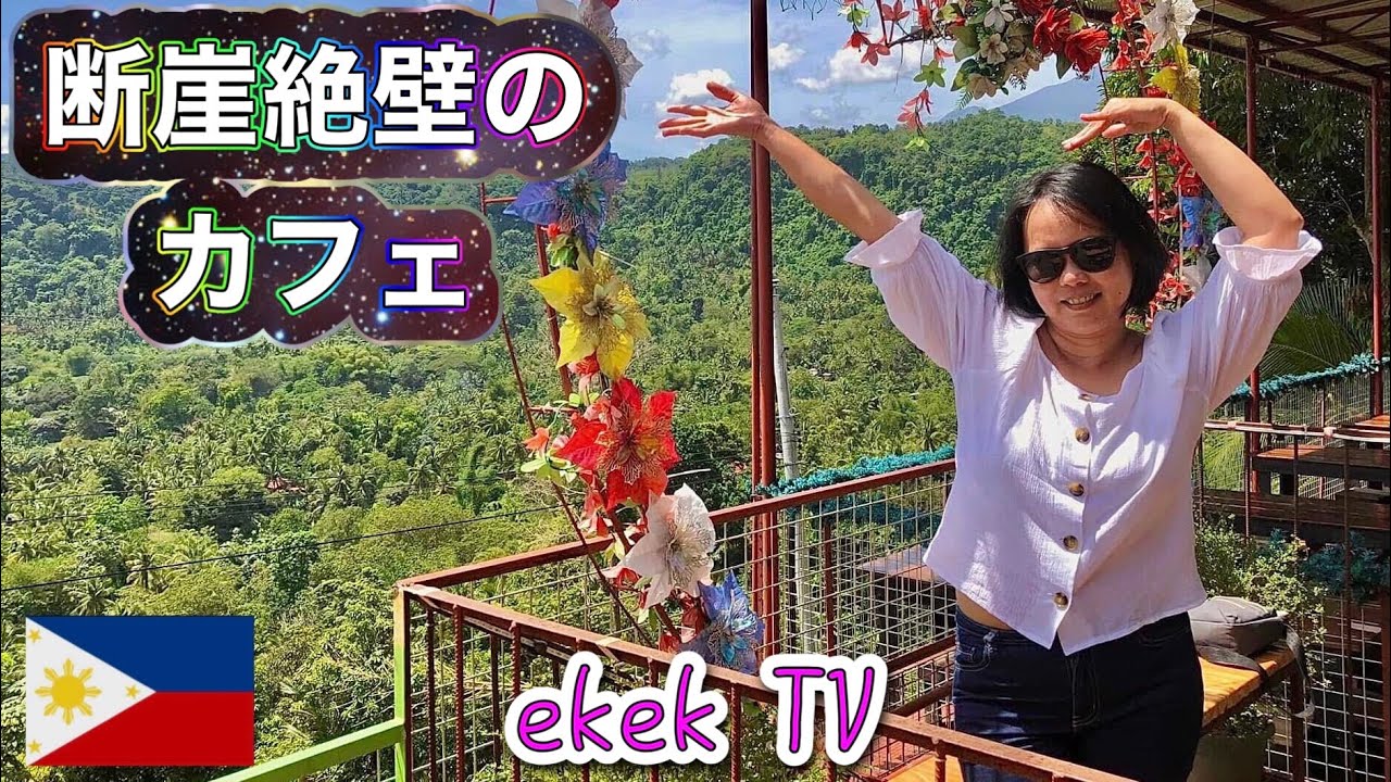 【フィリピン】断崖絶壁のカフェLantaw Banud Cafe @Toril Davao City - YouTube