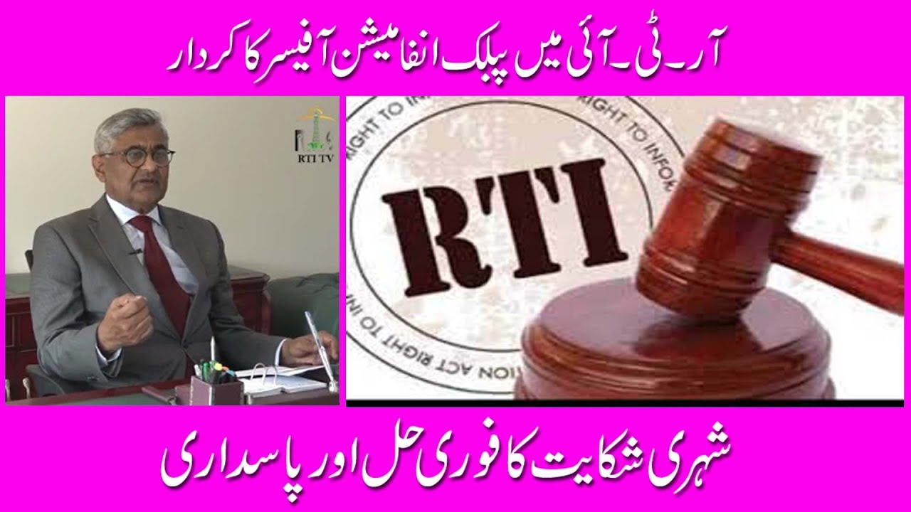 RTI MEIN PIO KA KIRDAAR ARTICLE19 MAHBOB QADIR SHAH PIC RTI rti-mein-pio-ka-kirdaar-article19-mahbob-qadir-shah-pic-rti