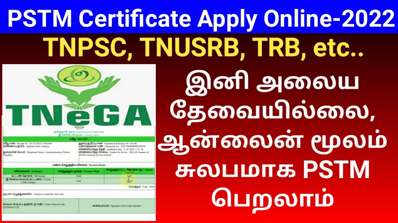 how to apply pstm certificate online 2022 | pstm certificate apply ...