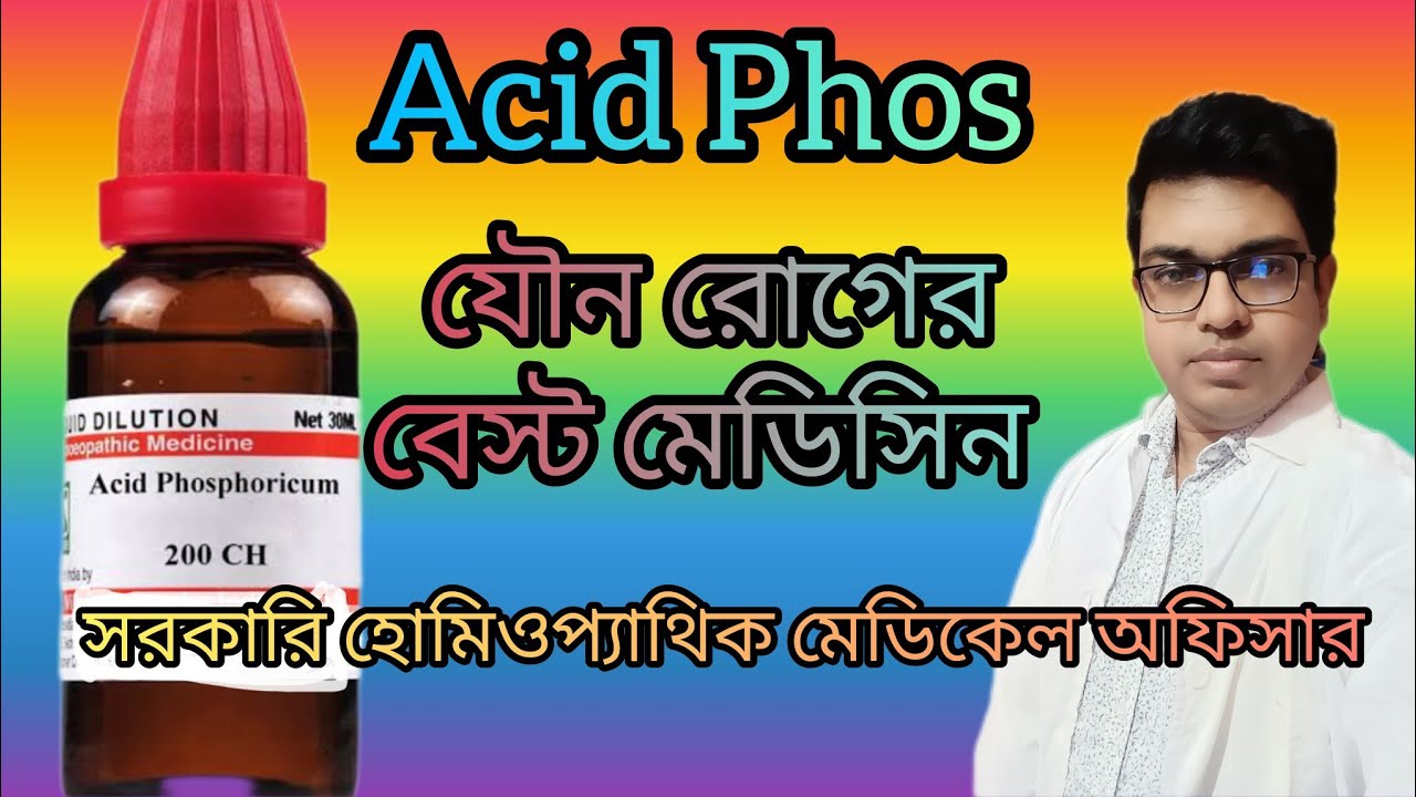 Acid phos Homeopathic Medicine bangla|এসিড ফস|@Dr.NewtonMondal # ...