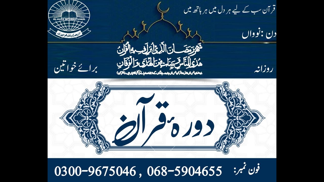 Dawrah e Quran | Surah An Nisa 15 to onword | Madam Asma Fahim - YouTube