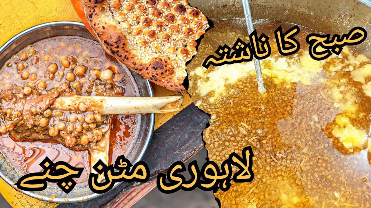 Mohsin Mutton Chanay | Best Hidden Chanay In Lahore | Lahore Nashta ...